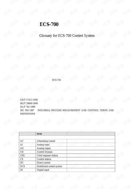ECS-700系统术语及定义.pdf资源-CSDN下载