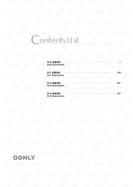 宁波东力DONLY模块化减速电机样本PDF清晰版本，方便选型。_宁波东力减速机型号样本资源-CSDN下载