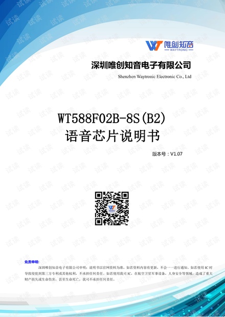 WT588F02B-8S：可重复烧录的16位DSP语音芯片详解 - CSDN文库