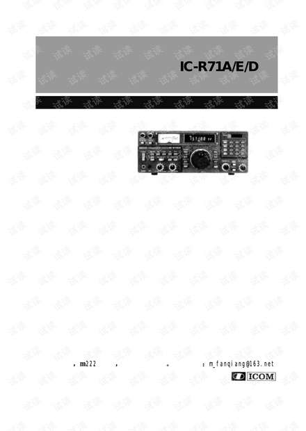 ic-r71e中文说明书资源-CSDN下载