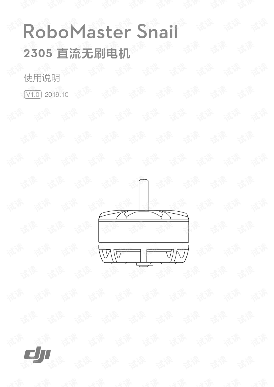 RoboMaster Snail 2305直流电机详细指南：高性能、安全操作 - CSDN文库