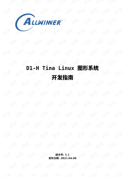 D1-H Tina Linux图形系统开发指南1：MiniGUI与EFL详解 - CSDN文库