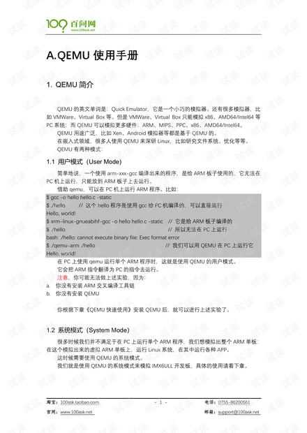 "100ASK_IMX6ULL-QEMU使用及开发教程_高级用户使用手册1" - CSDN文库