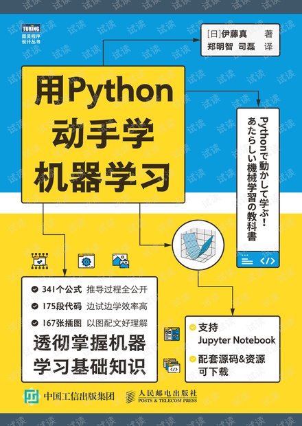 Python入门指南:机器学习实战与python基础 Csdn文库