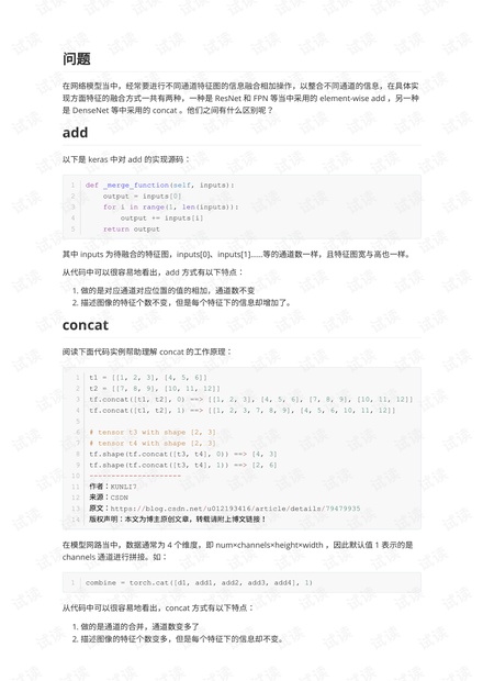 【免费】44 特征融合concat和add的区别1 深度学习concat和add Addconcat区别资源 Csdn文库 资源 Csdn文库