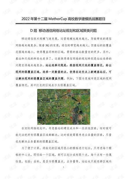 【免费】2022年MathorCup高校数学建模挑战赛D题1_数学建模资源-CSDN下载