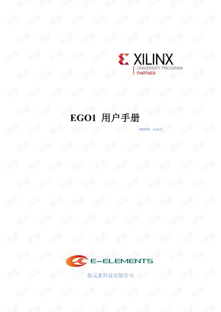 【免费】Ego1_用户手册_v2.21_ego1蓝牙模块,ego1开发板用户手册资源-CSDN下载