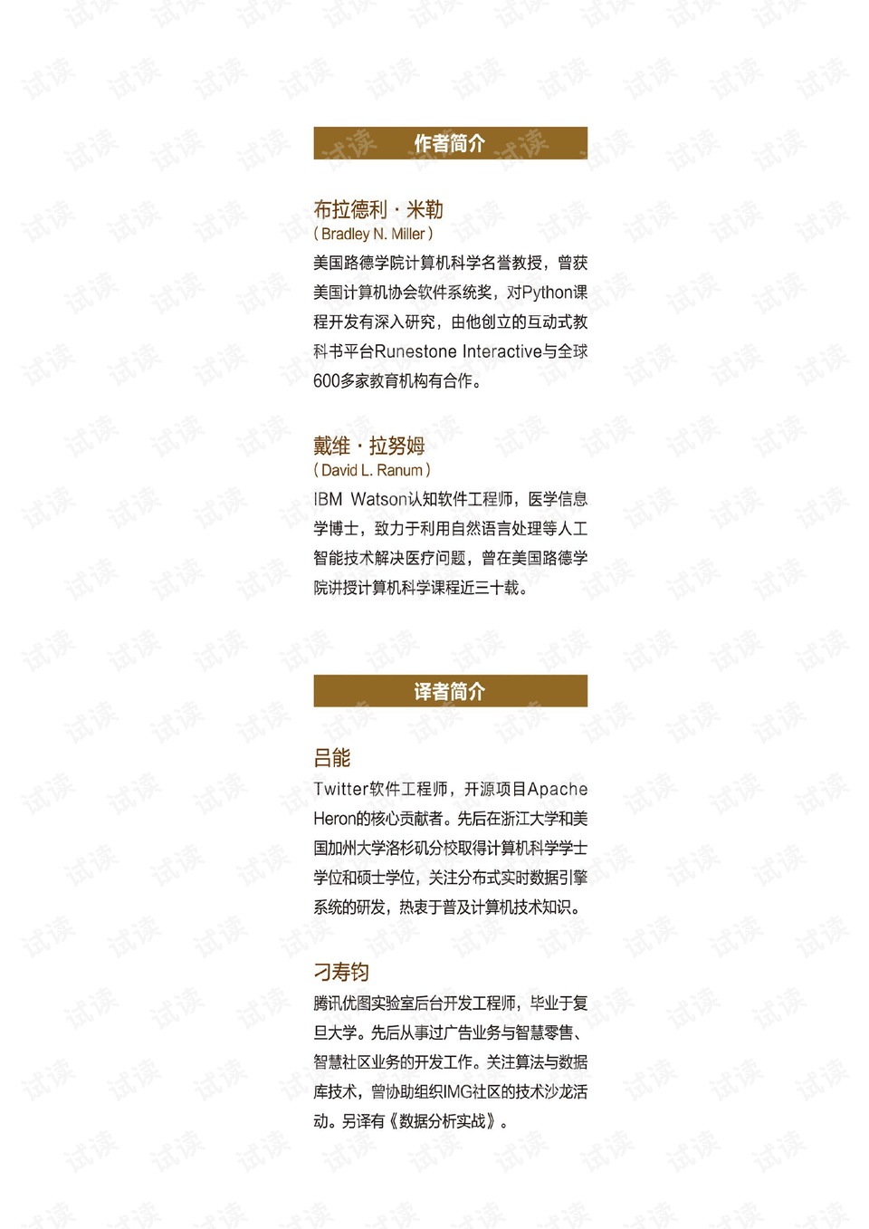 【免费】python数据结构与算法分析(第2版)1python数据结构与算法分析第二版pdfpython数据结构与算法分析pdf资源 Csdn文库