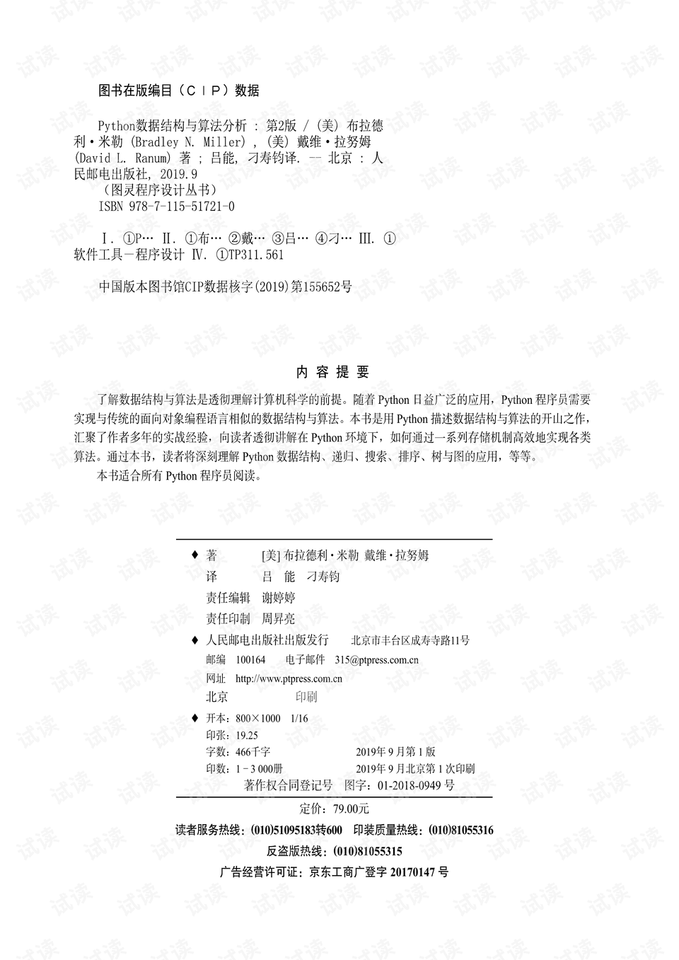 【免费】python数据结构与算法分析(第2版)1python数据结构与算法分析第二版pdfpython数据结构与算法分析pdf资源 Csdn文库