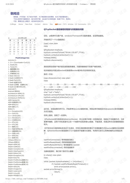 【免费】qtcpsocket通信编程时阻塞与非阻塞的问题 Findumars 博客园1资源 Csdn文库 资源 Csdn文库