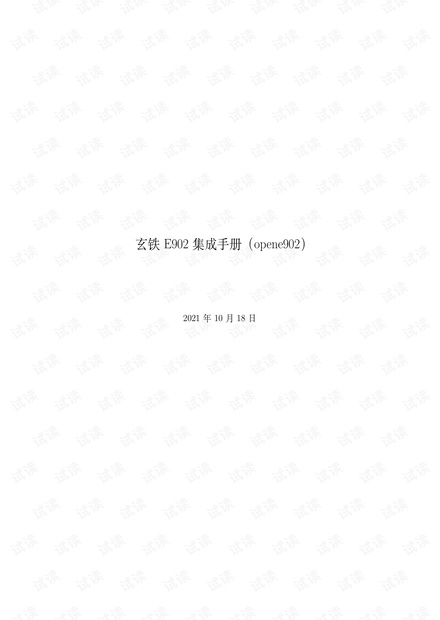 玄铁E902：极低功耗8位转32位CPU的集成手册 - CSDN文库