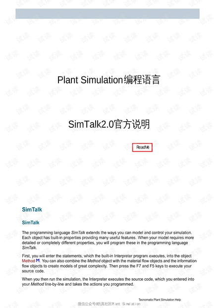 PlantSimulation编程语言SimTalk2.0官方说明_公众号@仿真社区PlantSimulation1_simtalk ...