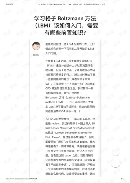从零开始学习格子Boltzmann方法（LBM）：入门指南与前置知识 - CSDN文库