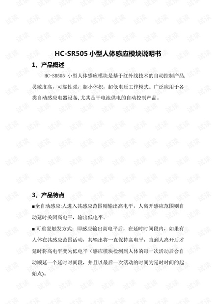 【免费】HC-SR505小型人体感应模块说明书1_hcsr505电路原理图,hc-sr505资源-CSDN下载