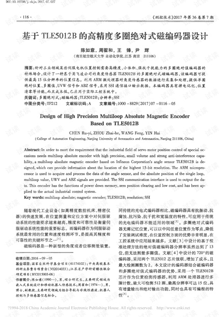 基于TLE5012B的高精度多圈绝对式磁编码器设计_陈如意1_tle5012,tle5012b资源-CSDN下载