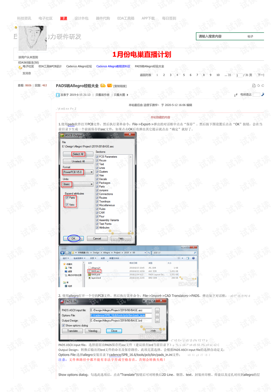 PADS转Allegro步骤详解：从导入设置到转换优化 - CSDN文库