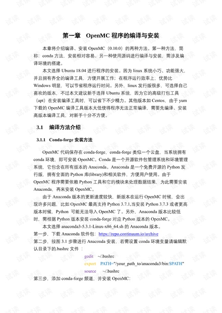 【免费】OpenMC程序的编译与安装1_openmc资源-CSDN下载