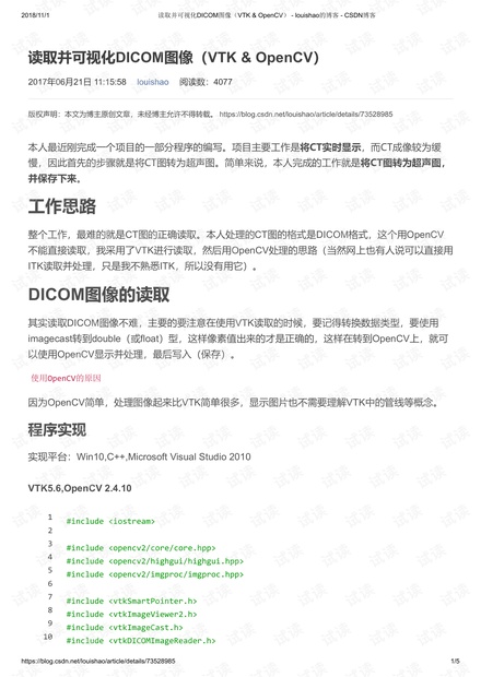 【免费】读取并可视化dicom图像(vtkandopencv) Louishao的博客 Csdn博客1vtk显示dicomdicom数据可视化资源 Csdn文库 资源 Csdn文库