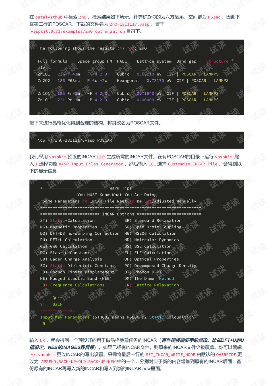 VASPKIT—VASP软件预-后处理工具介绍1及其功能概述 - CSDN文库