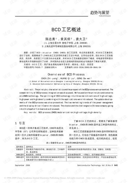 BCD工艺详解：集成优势与未来发展 - CSDN文库