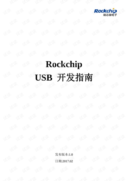 Rockchip RK3328 USB开发指南：Linux 3.10版 - CSDN文库
