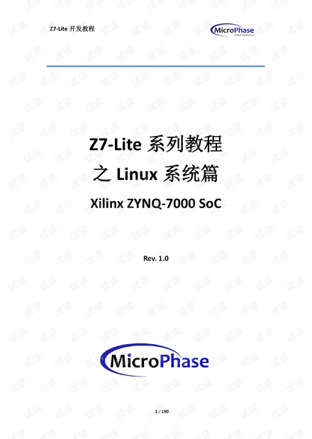 Part4_Z7-Lite系列教程之Linux系统篇V1.1资源-CSDN下载