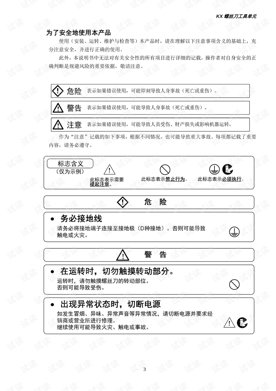日东精工KX(T2)系列SD550用的KX螺丝刀工具单元说明书资源-CSDN下载