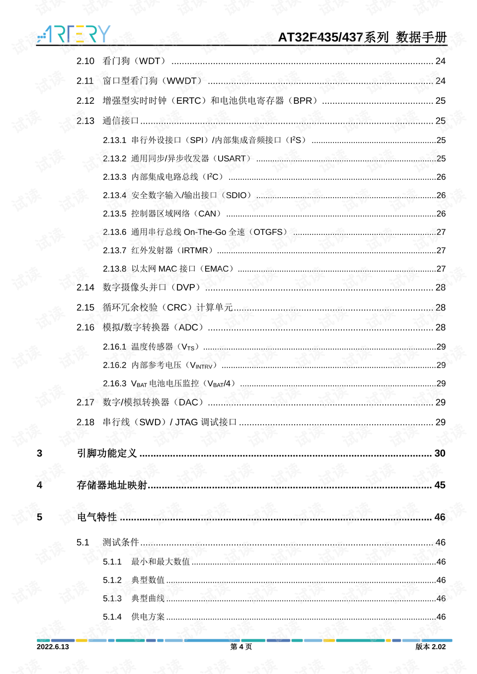 AT32F435手册AT32F437手册_at32f435资源-CSDN下载
