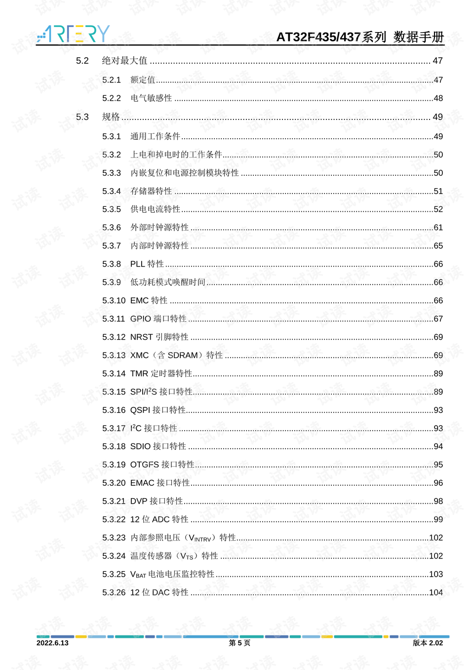 AT32F435手册AT32F437手册_at32f435资源-CSDN下载