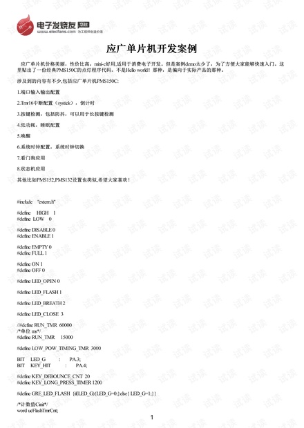 PMS150C应广单片机开发案例_应广单片机例程,应广单片机实例资源-CSDN下载