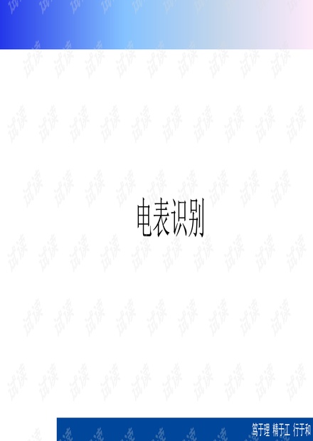 Ppt Python基于opencv的指针式表盘检测系统ppt方形指针式电压表读数yolo资源 Csdn文库 资源 Csdn文库