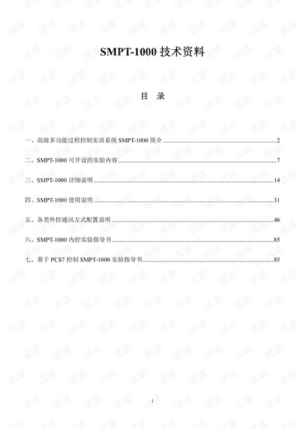SMPT-1000平台实验开发指导要点 资源-CSDN下载