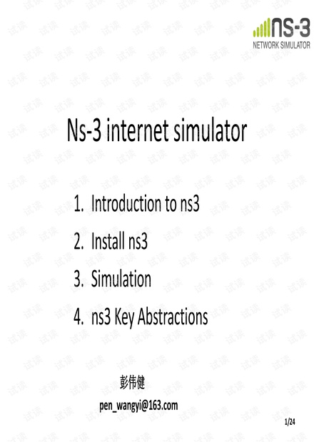 Ns3网络仿真器入门指南 - CSDN文库