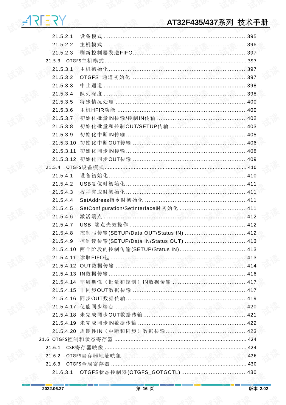 AT32F435/437：ARM Cortex-M4F微控制器特性概览 - CSDN文库