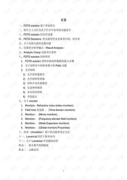 Lumerical-FDTD Solutions中文教程：入门到高级详解 - CSDN文库
