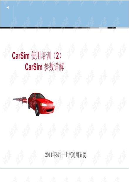 "CarSim Training2: 详解车辆参数和驾驶员控制" - CSDN文库