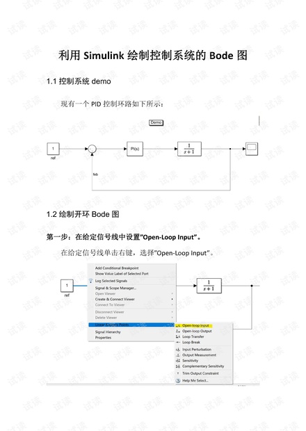 利用Simulink绘制控制系统的Bode图资源-CSDN文库