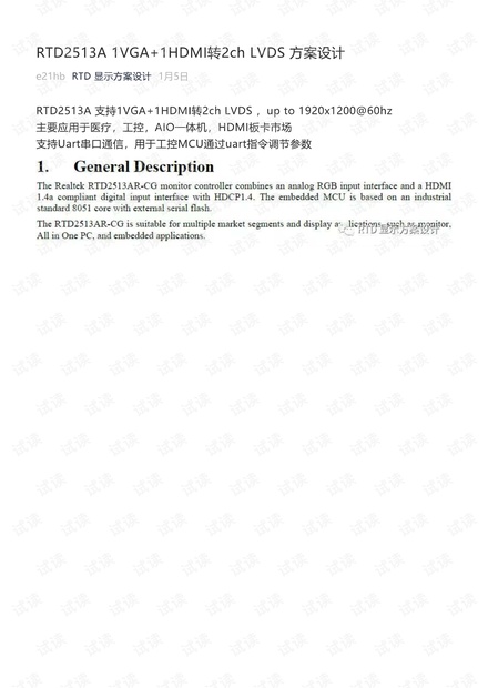 【免费】RTD2513A1VGA+1HDMI转2chLVDS方案设计_rtd2513a串口资源-CSDN下载