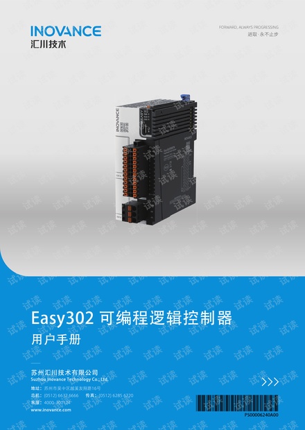 汇川Easy320可编程逻辑控制器用户手册资源-CSDN下载