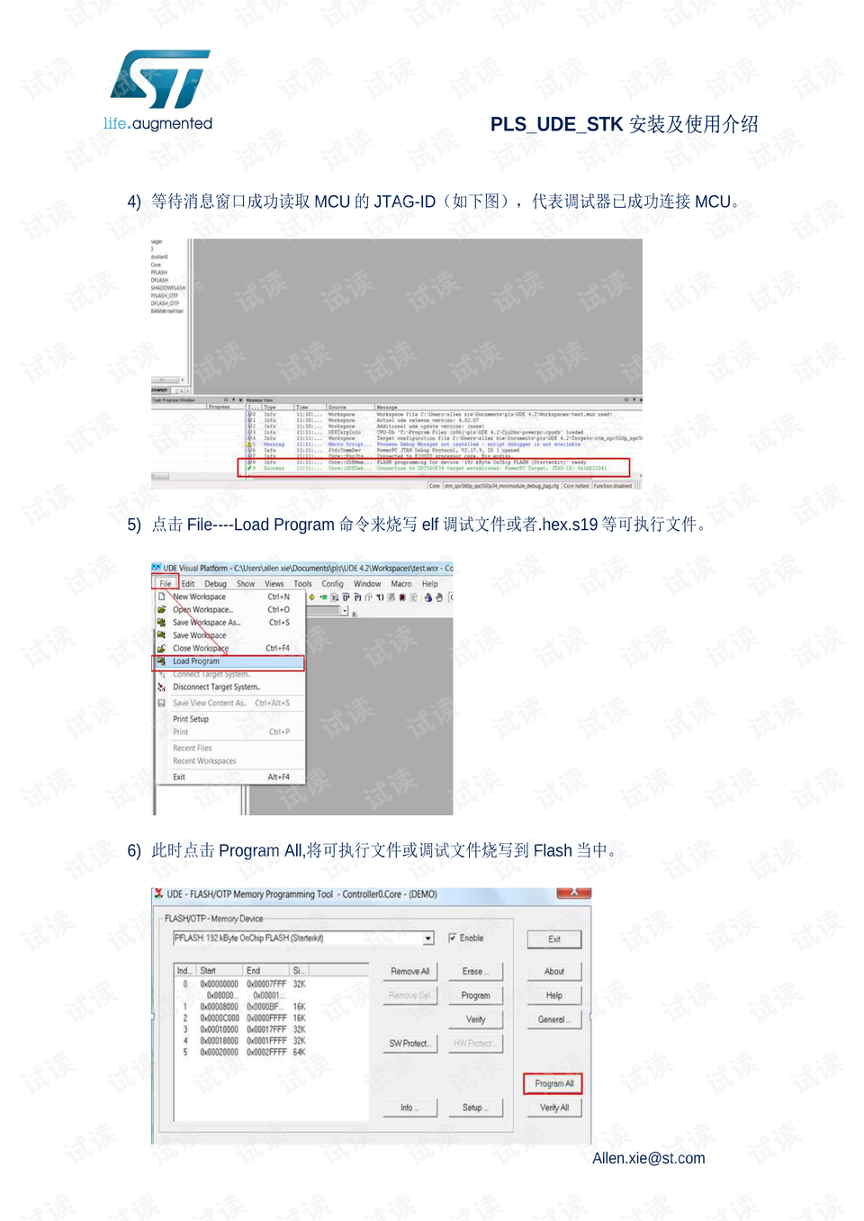 快速掌握PLS-UDE调试工具：安装与使用指南 - CSDN文库