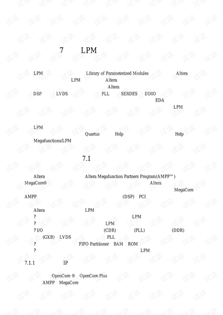 Altera LPM模块应用详解 - CSDN文库