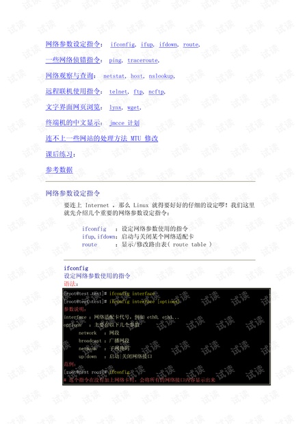 Linux网络命令详解：ifconfig、ifup、ifdown与route - CSDN文库