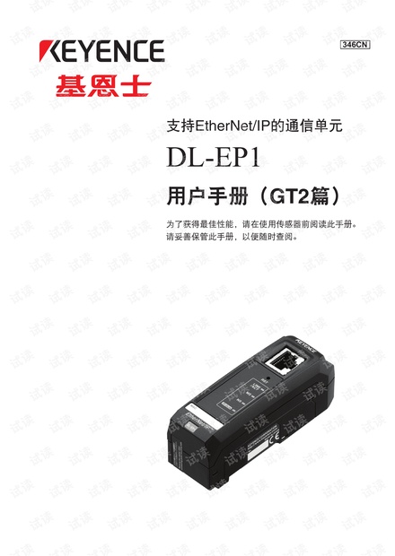 基恩士DL-EP1通讯说明书_sysmac基恩士设置资源-CSDN下载