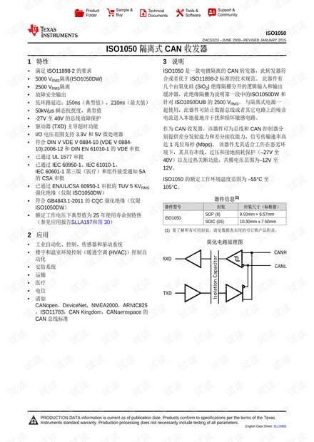 ISO1050中文手册_iso1050 - CSDN文库