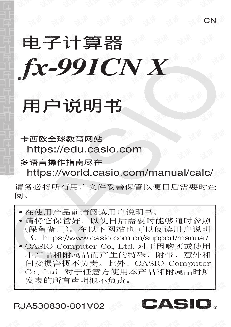 卡西欧（CASIO）FX-991CNX中文函数科学计算器 中文说明书_fx991cnx中文版说明书资源-CSDN下载