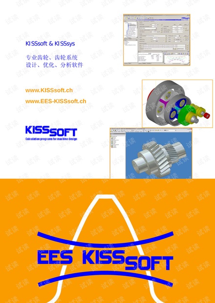KISSsoft：专业齿轮设计与分析软件全球领导者 - CSDN文库