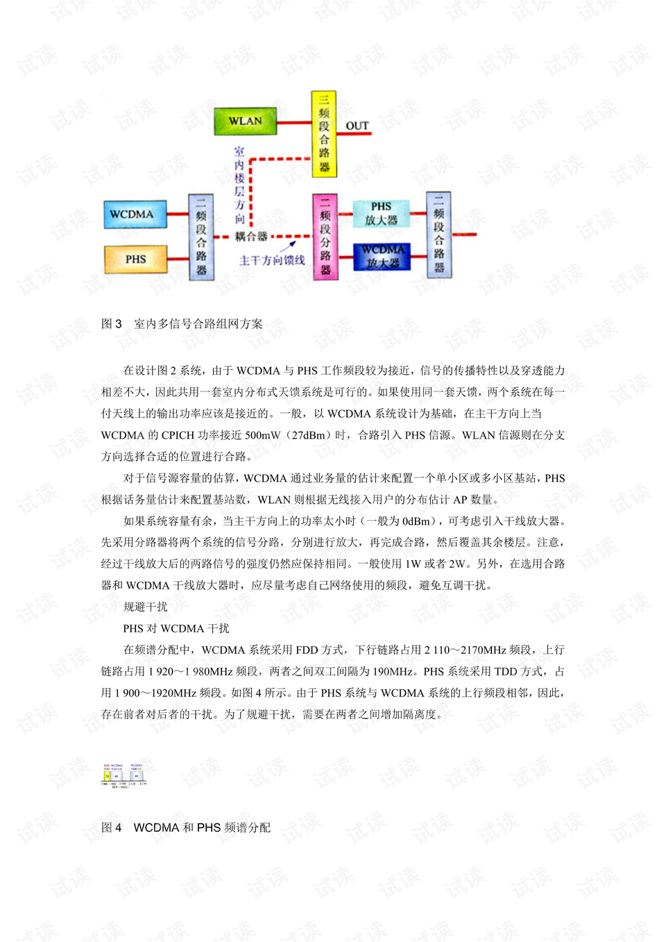 "高质量WCDMA室内信号分布系统建设" - CSDN文库