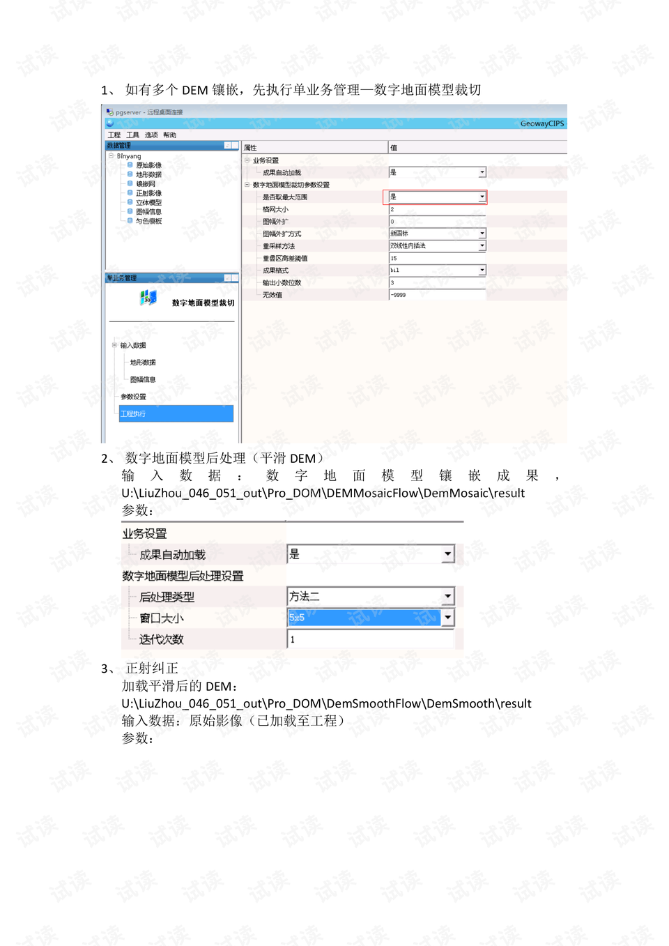 吉威geoway Cips Dom工作流操作步骤资源 Csdn文库 资源 Csdn文库 