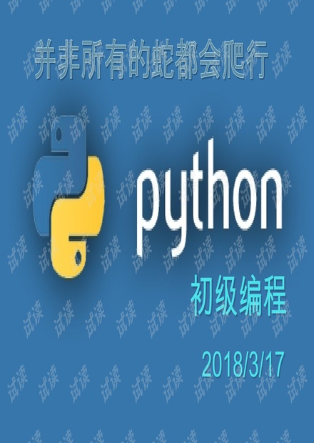 Python儿童编程入门及安装教程 Csdn文库