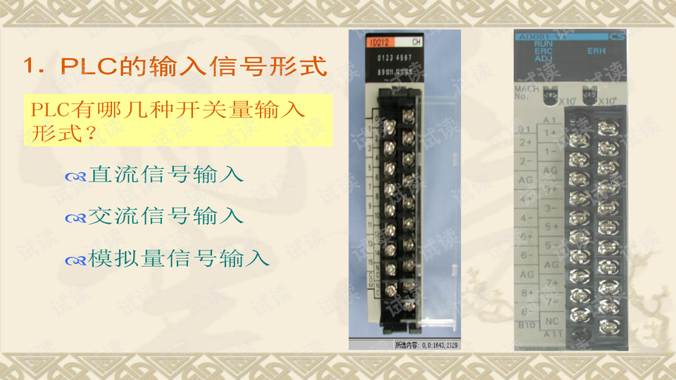 PLC2(ppt文档)：可编程序控制器的基本组成、工作原理和常用编程语言 - CSDN文库